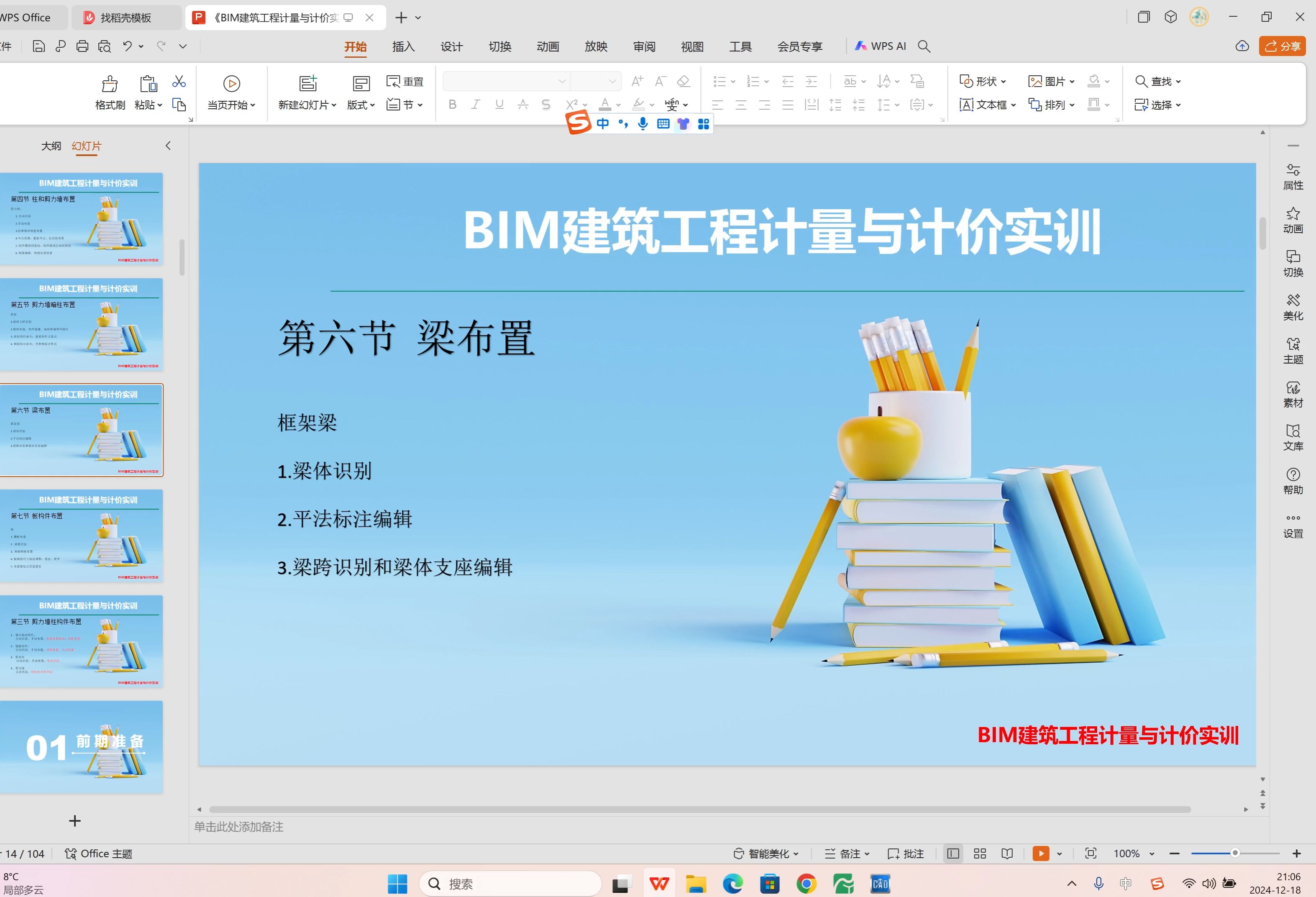 BIM实训-ueBIM2024-6梁构件钢筋识别及布置20241218