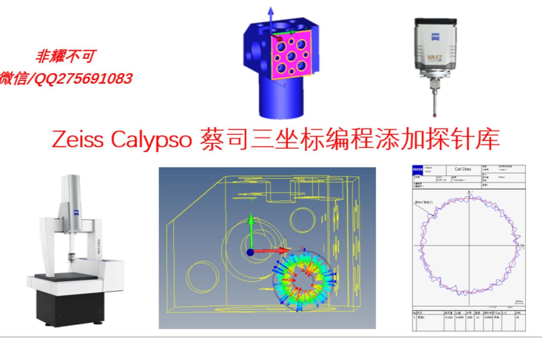 Zeiss Calypso 蔡司三坐标XXT探针库位安装教程