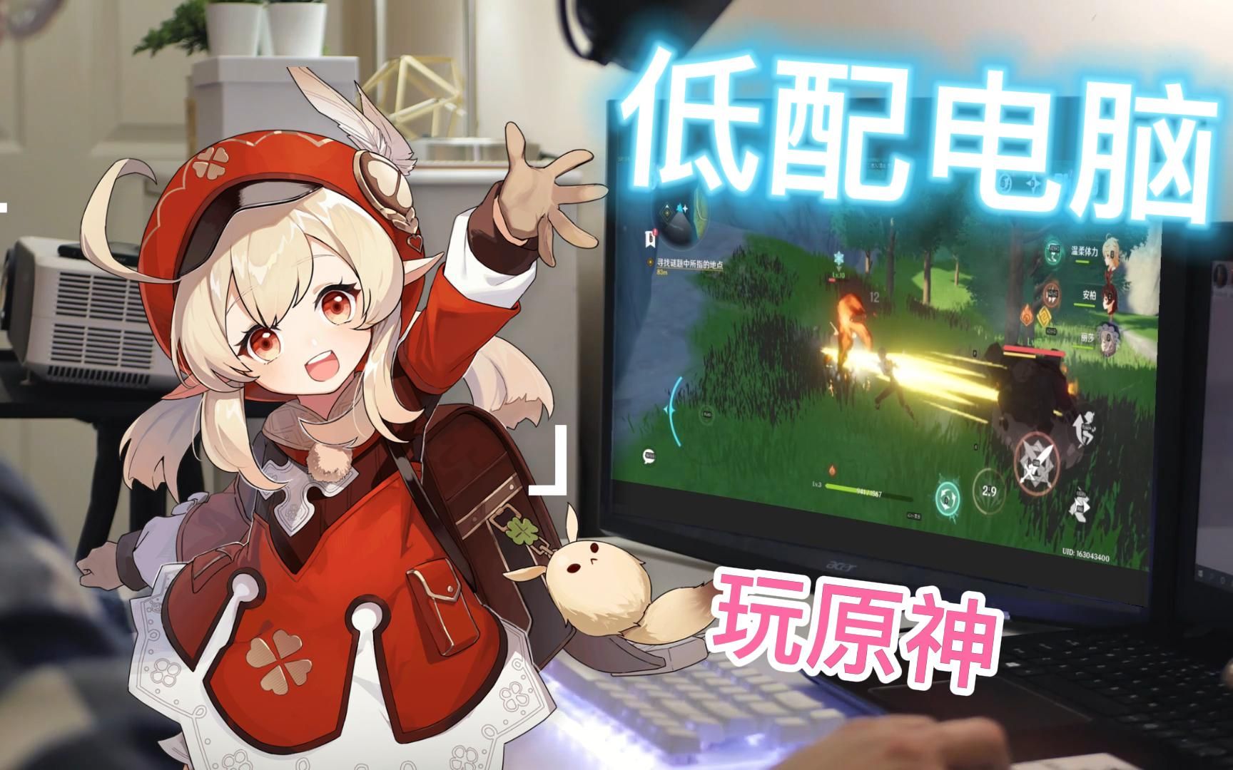 【原神教程】低配电脑如何流畅玩原神,不吃显卡,不耗硬盘