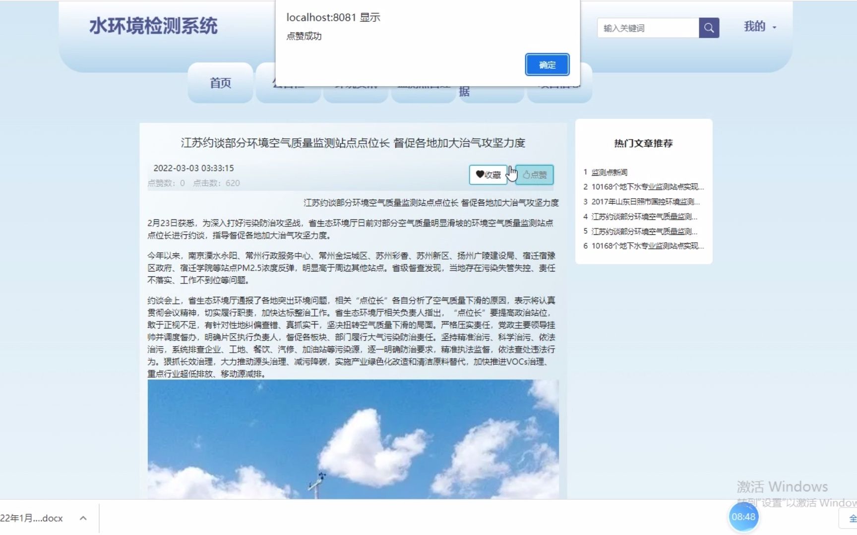 计算机毕业设计定制-水环境检测系统,武汉生物工程学院,保证原创,...