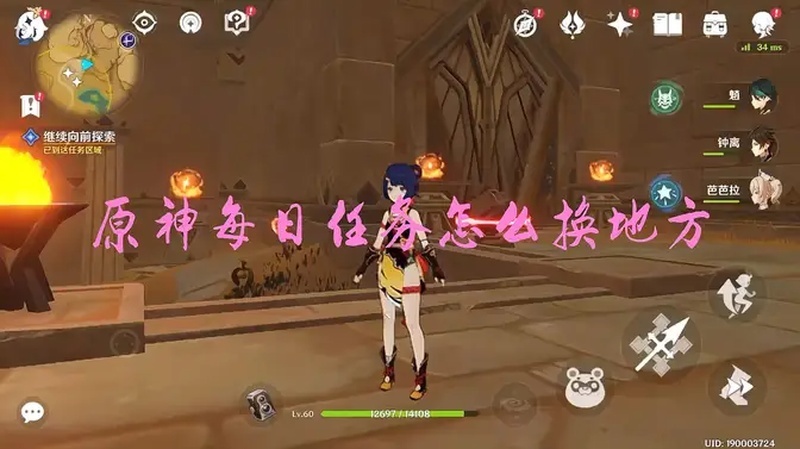 原神每日任务怎么换地方