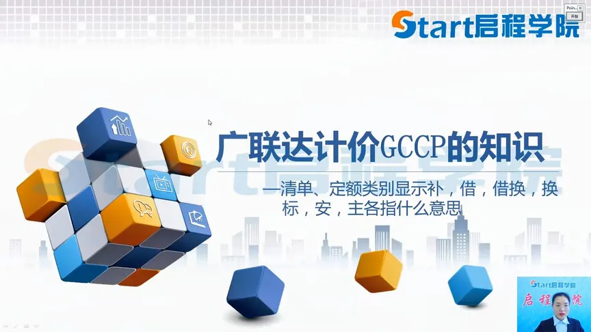广联达GCCP6.0知识-清单、定额类别显示补,借…各指什么意思?
