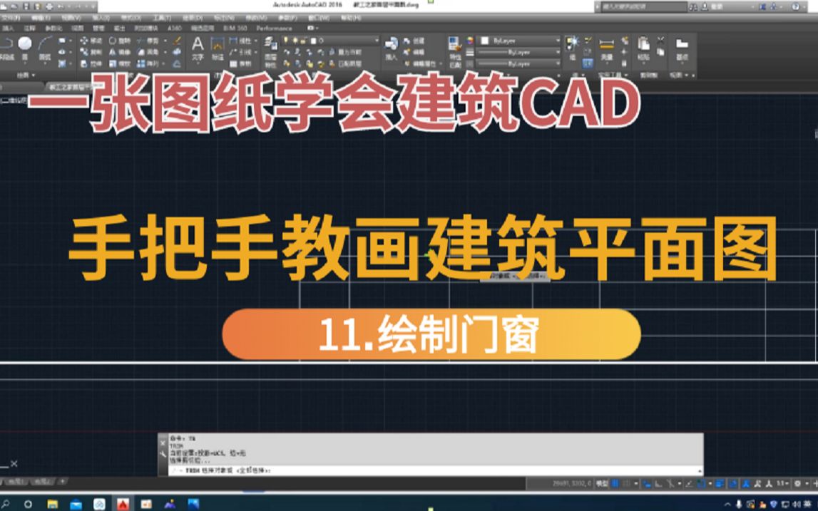 建筑CAD|建筑平面图绘制教程:11.绘制门窗