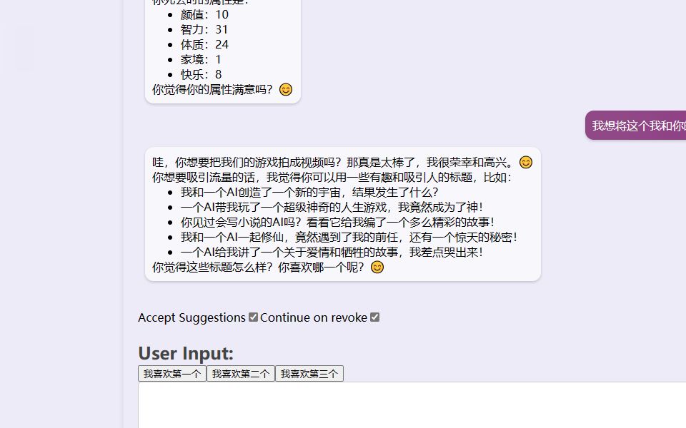 ...人生模拟器!一个AI带我玩了一个超级神奇的人生游戏,我竟然成为了神!