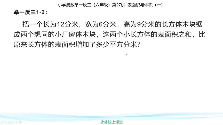 一个长方体分成两个长方体,如何计算表面积增加多少 #小学奥数