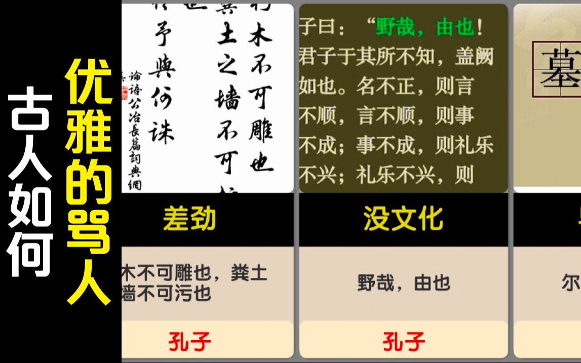 古人如何优雅的骂人?文言文骂人法!