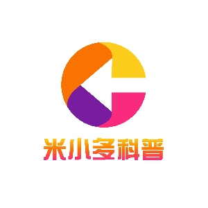 米小多科普 