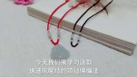 2根红线和几颗玉珠,就能快速编出一根简单好看的项链绳