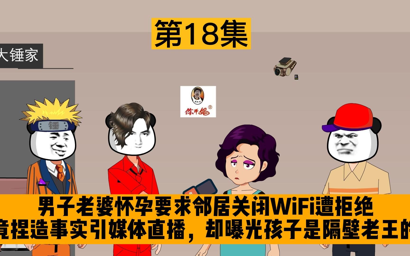 男子老婆怀孕要求邻居关闭WiFi遭拒绝,竟捏造事实引记者直播,却曝光...