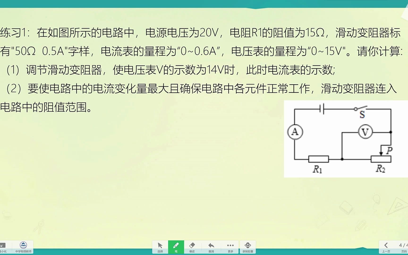 初中物理经典例题讲解,滑动变阻器取值范围计算,会分析电路吗?