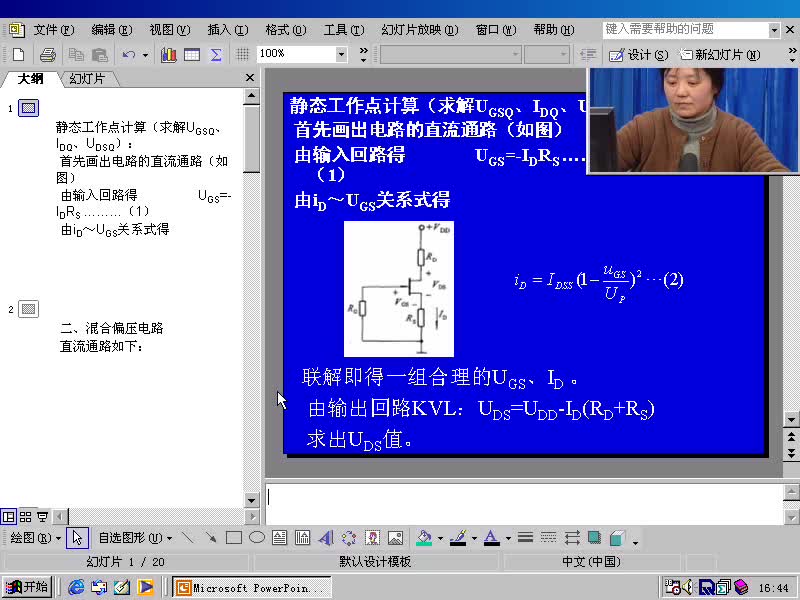 模拟电子电路 电子科技大学