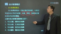 233网校会计从业-会计账簿的概念
