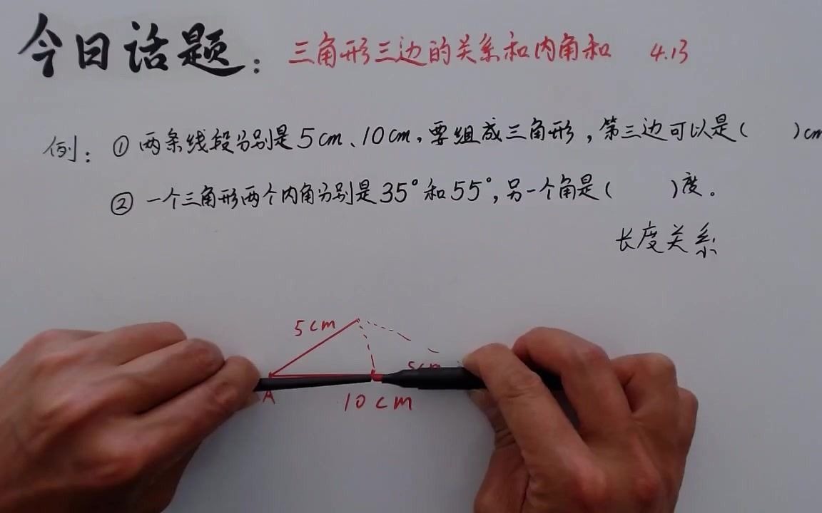 2021四年级数学下册:三角形三边关系和内角和,优司芙品数学