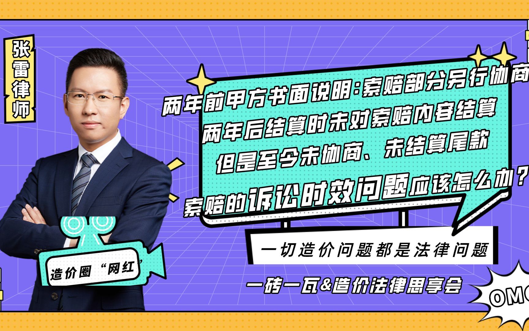 一砖一瓦:未对之前约定索赔内容结算,索赔的诉讼时效问题应该怎么看?