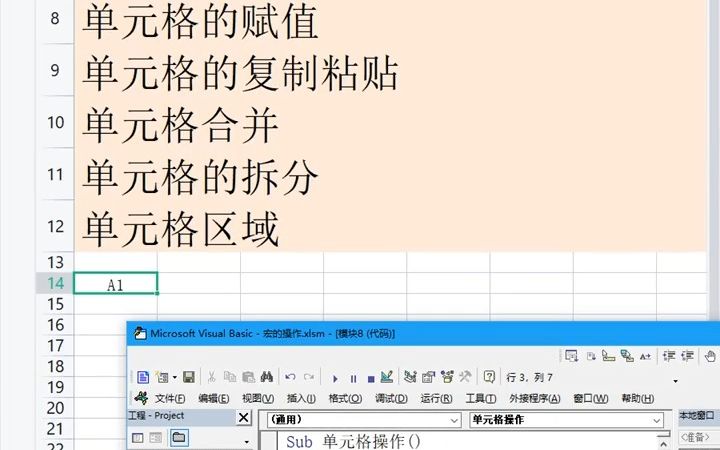 excel宏编程基础课1:vba宏程序如何操纵单元格#excel #一 - 抖音