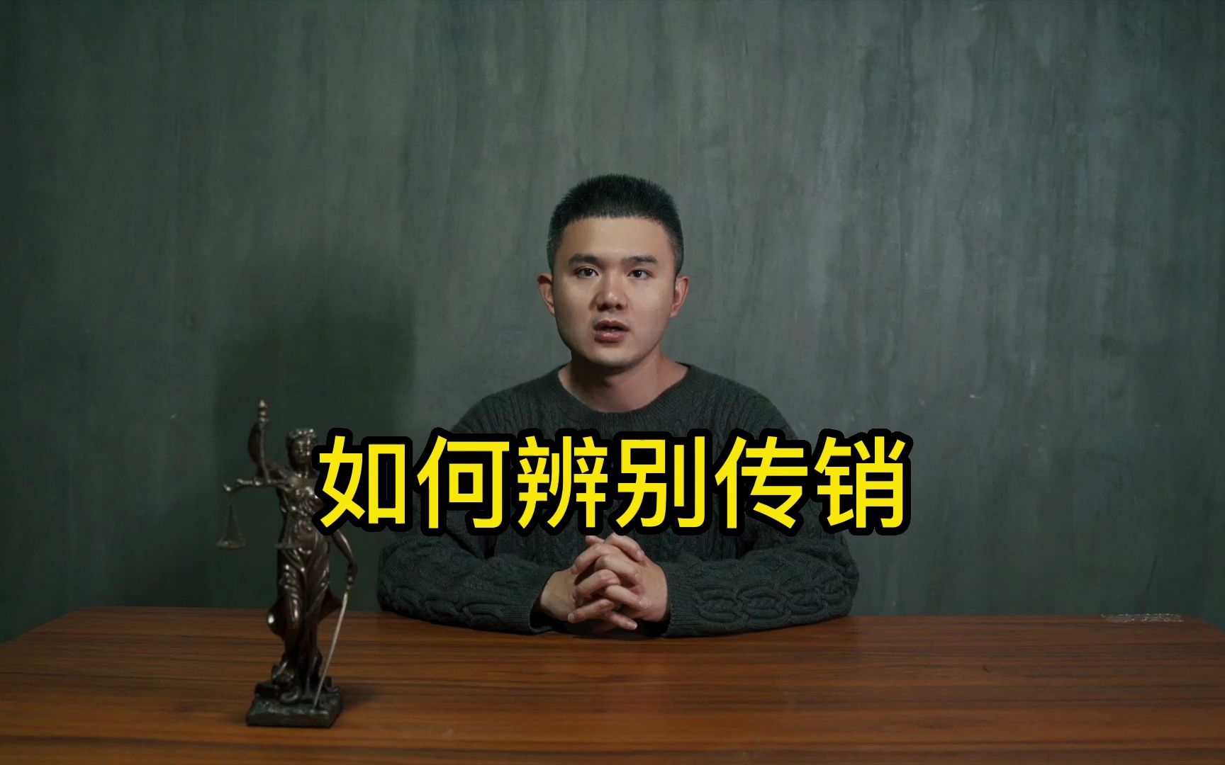 如何辨别传销?
