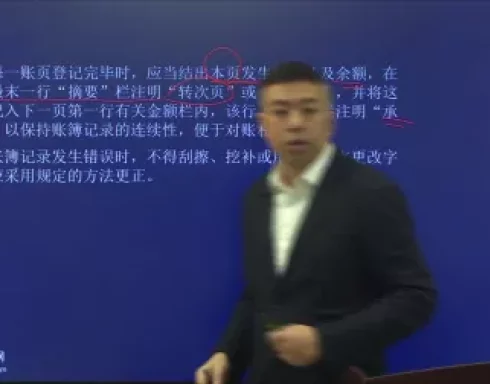 2018年初级会计实务第一章概述第五节会计账簿(2)