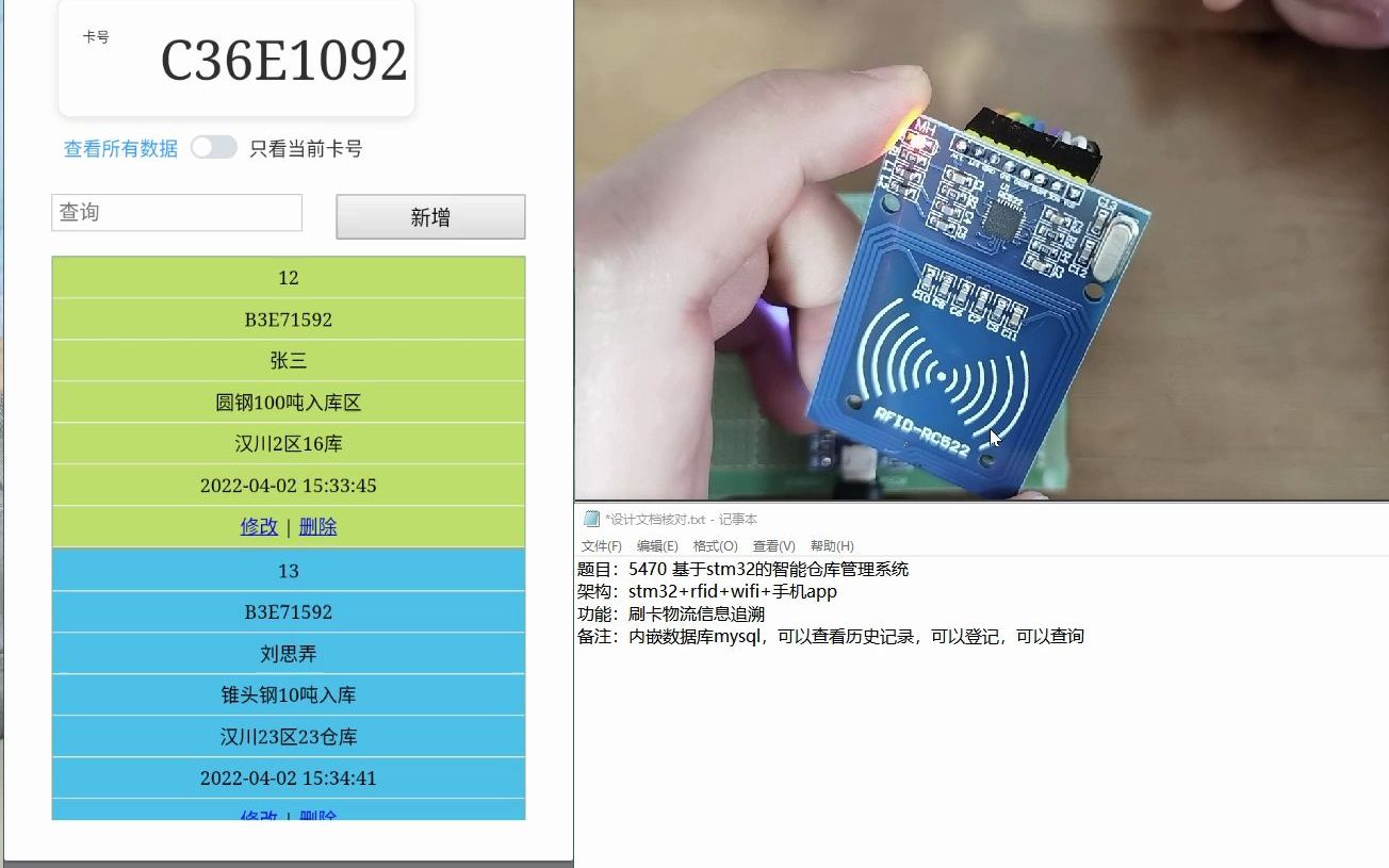 5470 基于stm32的智能仓库管理系统