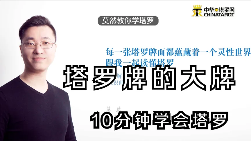 塔罗入门 塔罗牌教程(超详细)塔罗牌系列公开课(3)