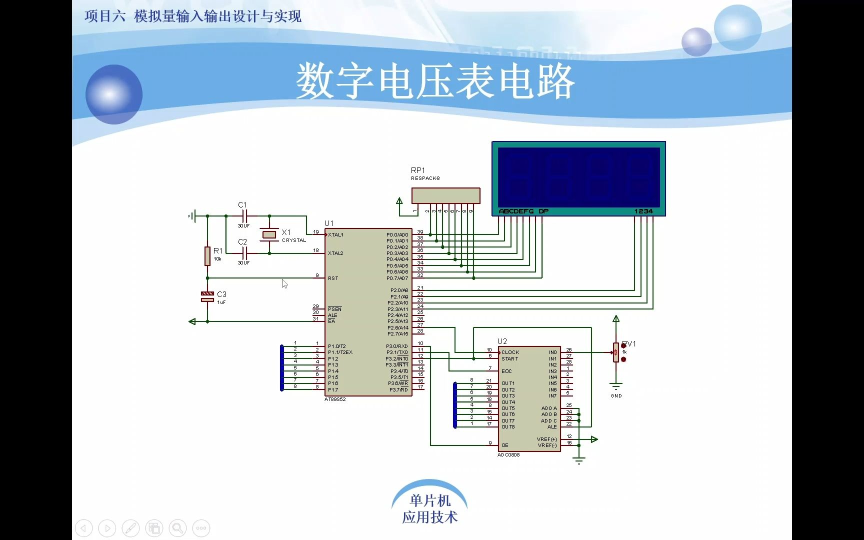 51单片机 ADC_模数转换数字电压表设计与实现 (仿真)