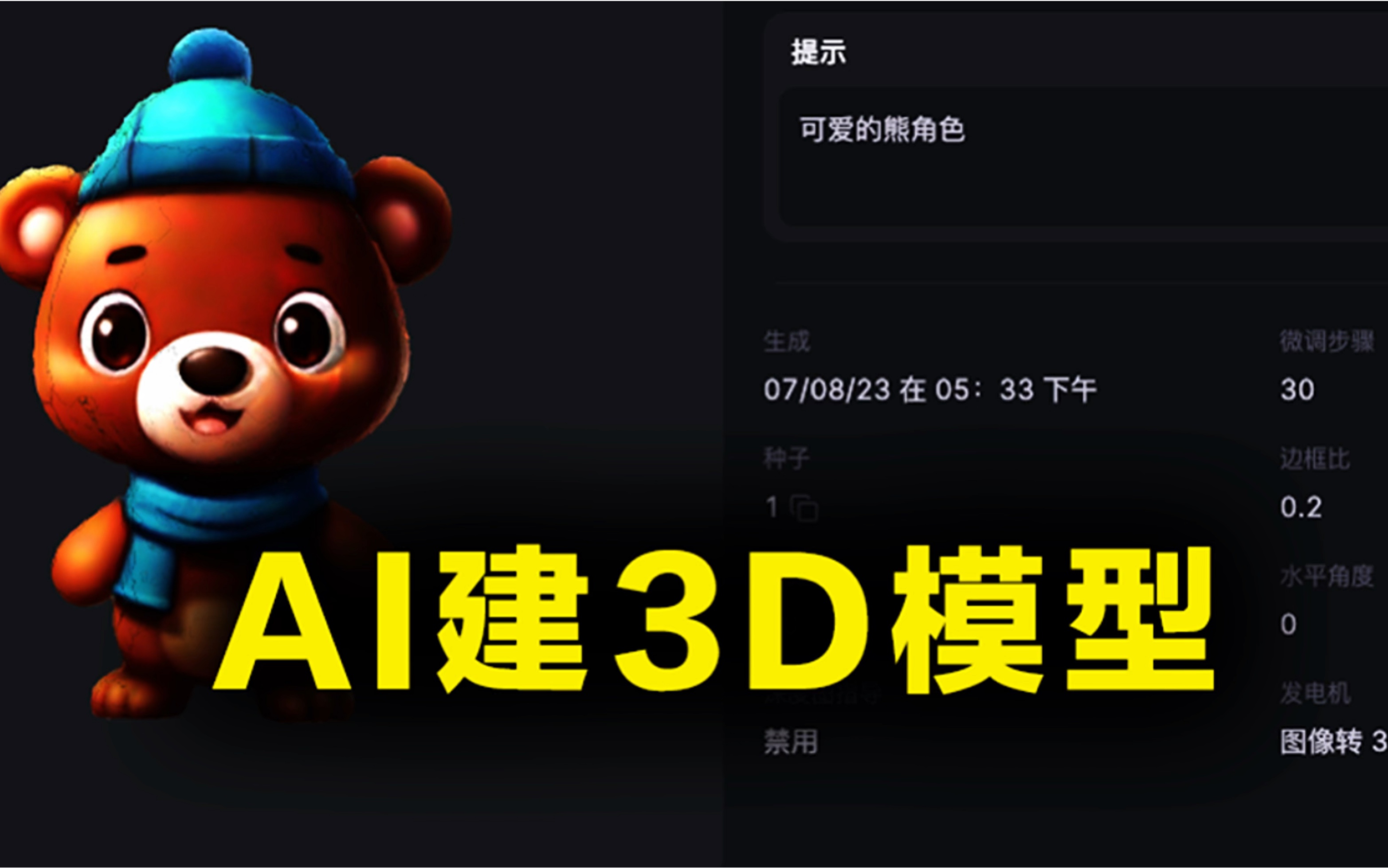 ai建3D模型AI制作浮雕模型,ai绘画2D转3D模型,图转3D #midjourney #...