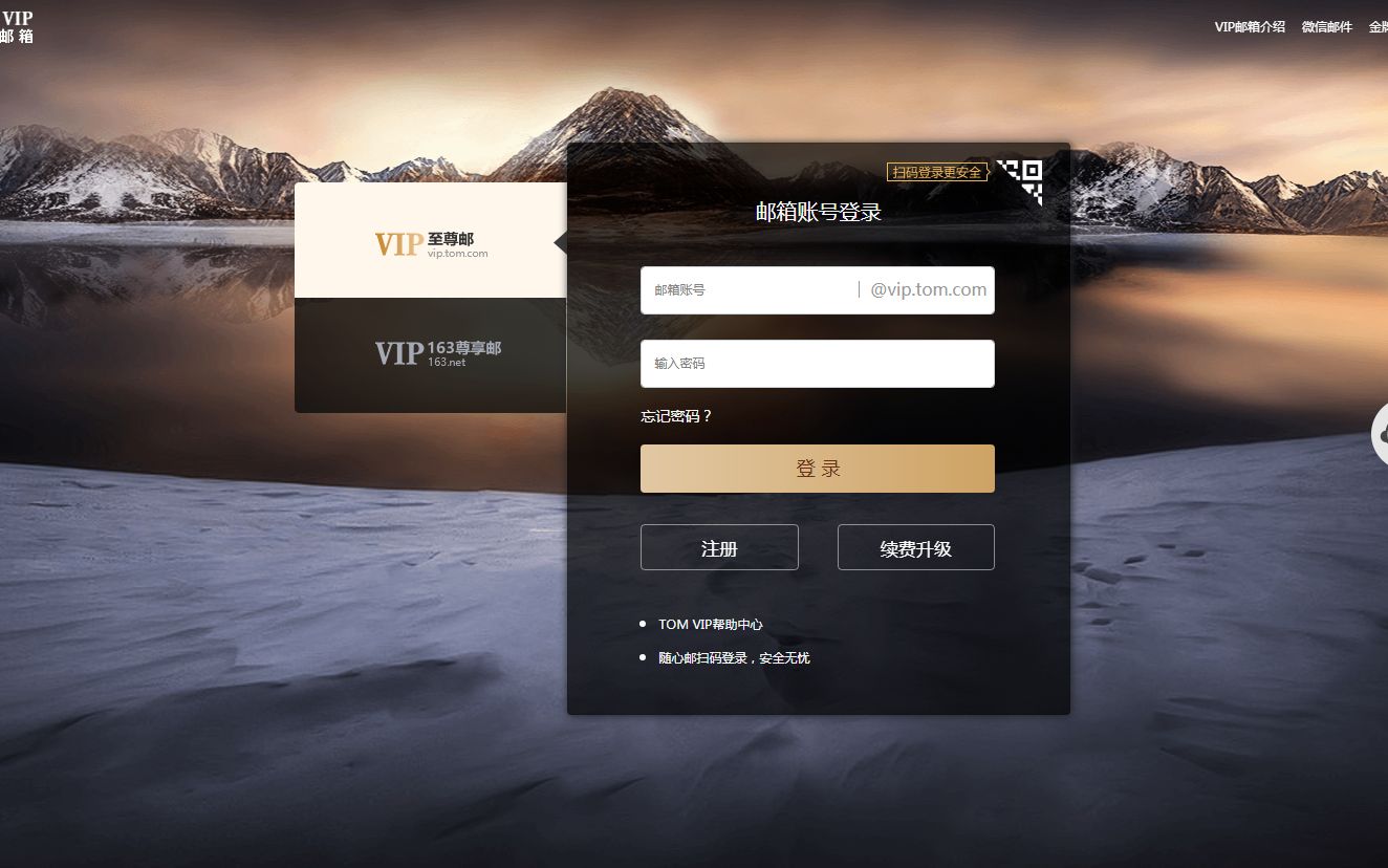 TOM邮箱电脑端如何登录?163邮箱登录流程分享~