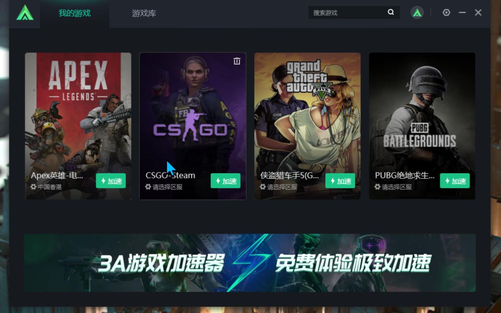 3A加速器。免费加速器。最好用的apex免费加速器