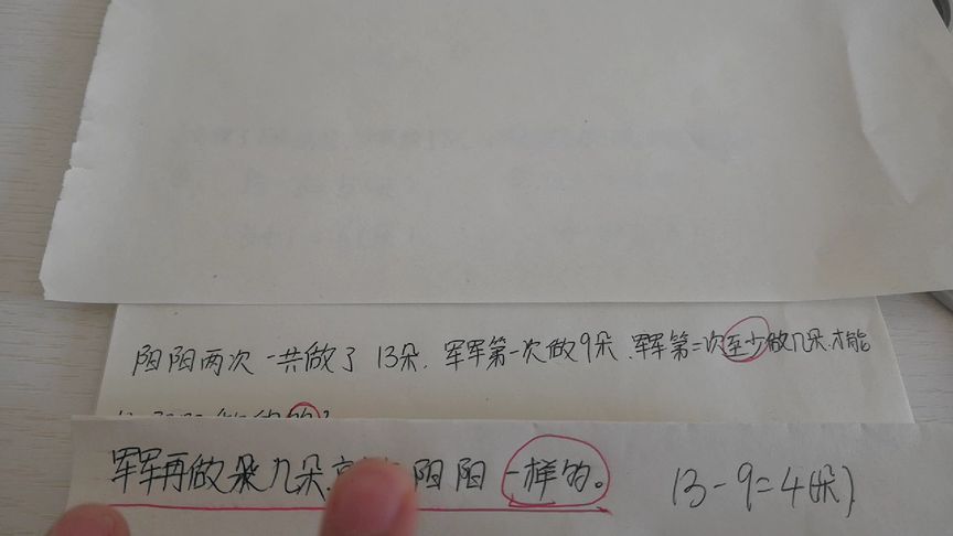 苏教版一年级下册,A至少做几朵才能比B多。