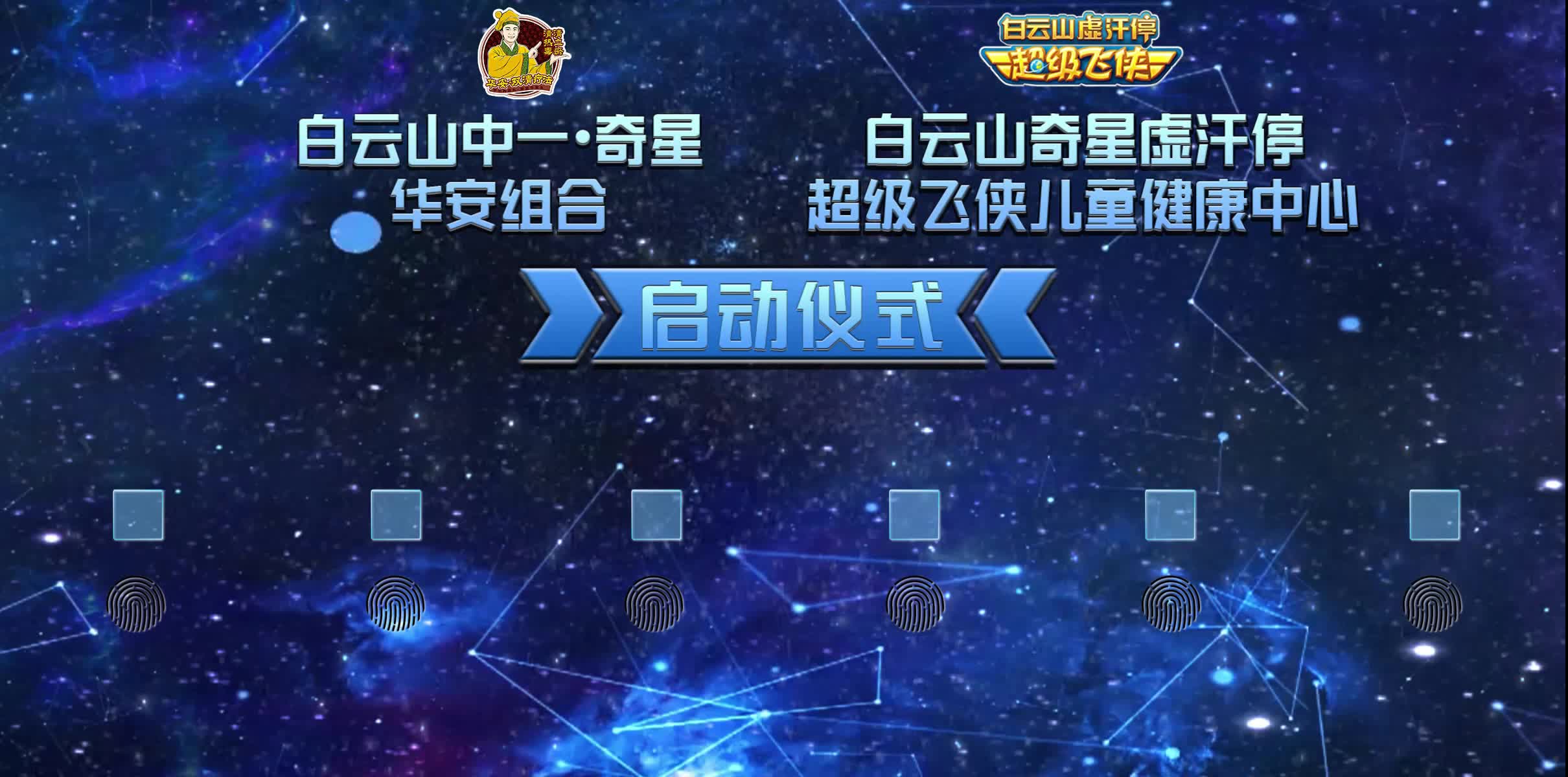 ...开场片头领导嘉宾手掌与屏幕体验式互动启动仪式视频源制作_(new)