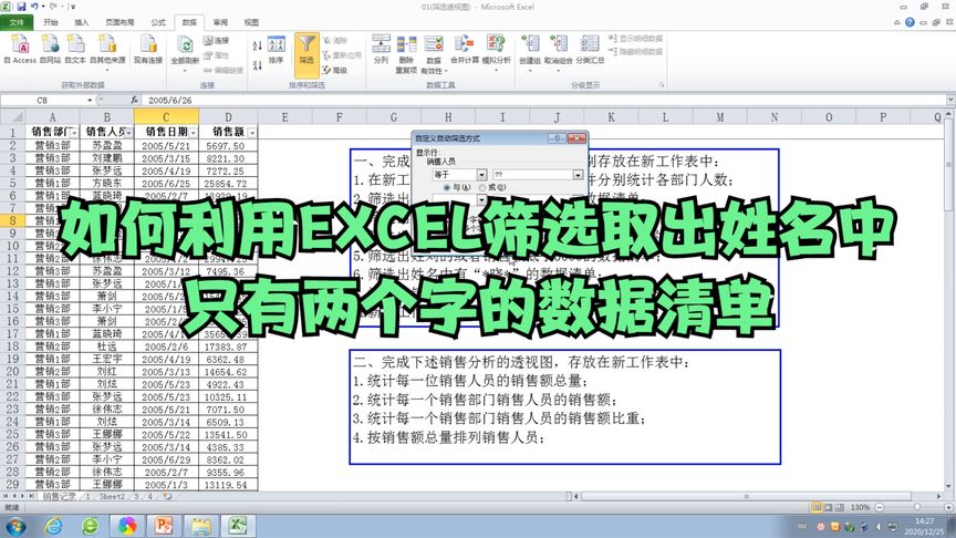 如何利用EXCEL筛选取出姓名中只有两个字的数据清单