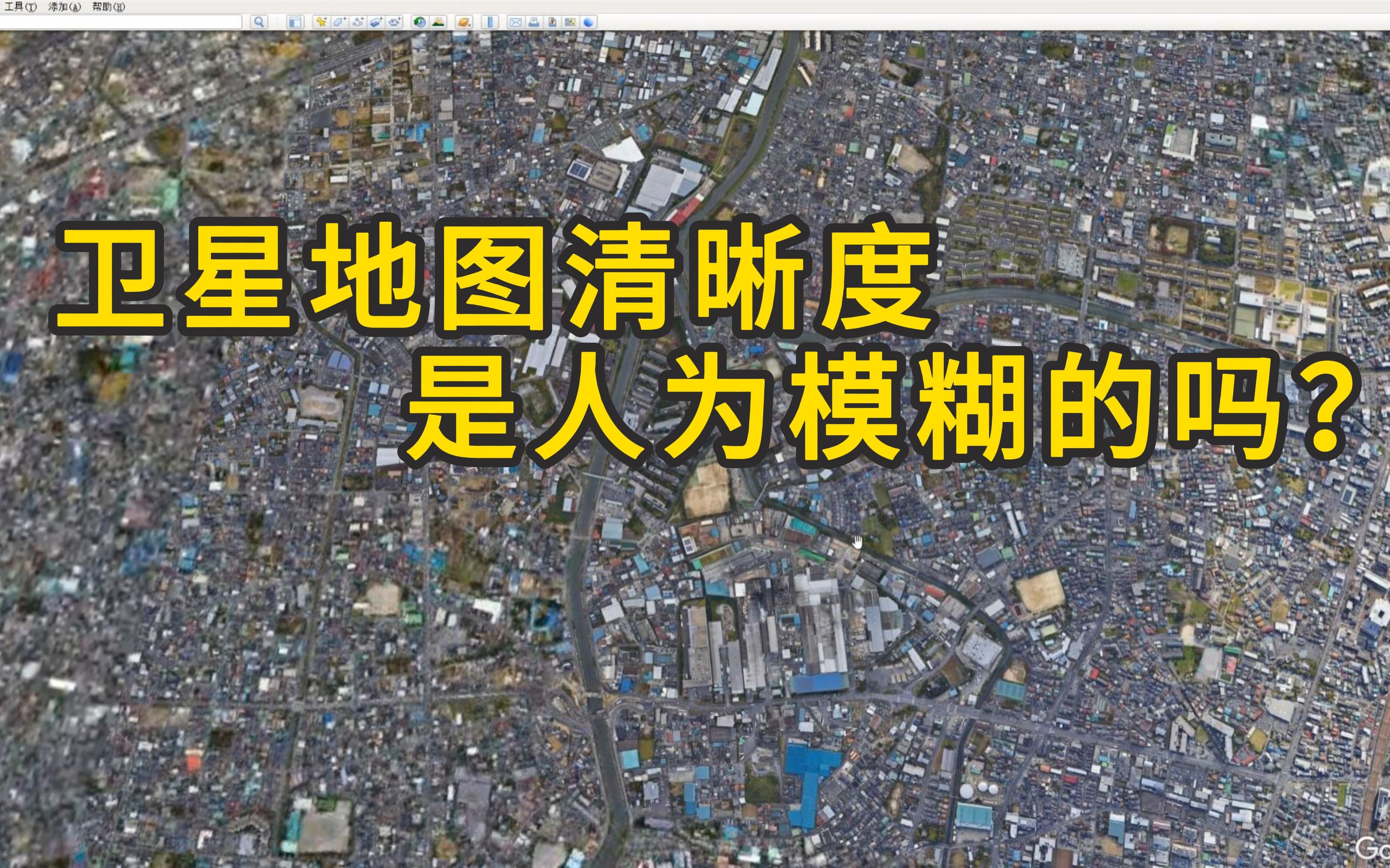 【科普】卫星影像地图清晰度是人为故意模糊的吗?为什么我的总是看...