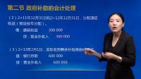 2017会计邦中级实务第15章第2节政府补助的会计处理