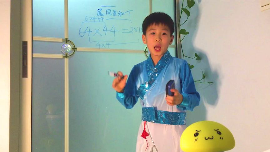 [少年讲数学]尾同首和十快速计算方法