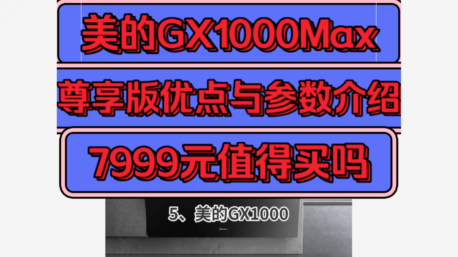 美的GX1000Max尊享版怎么样,洗碗机美的GX1000Max尊享版优缺点...