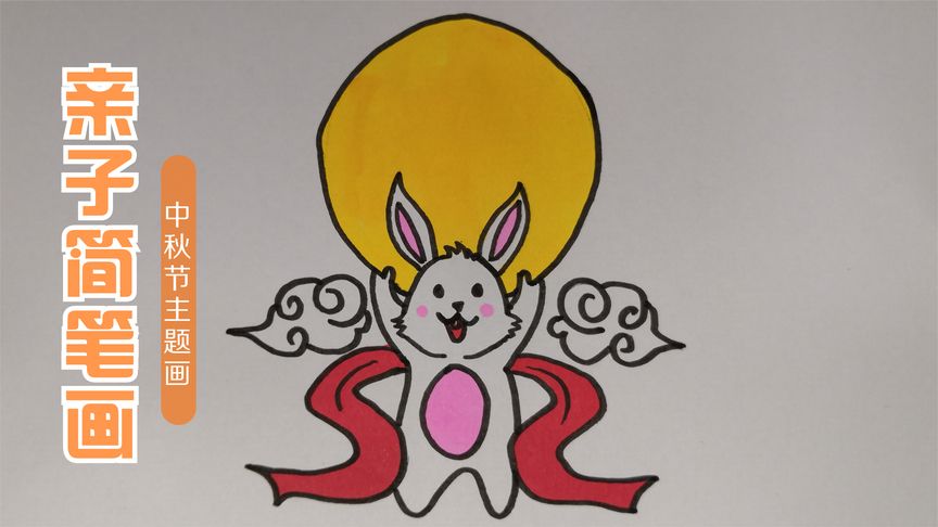 超级简单的中秋节儿童主题画,赶快收藏起来,交作业吧