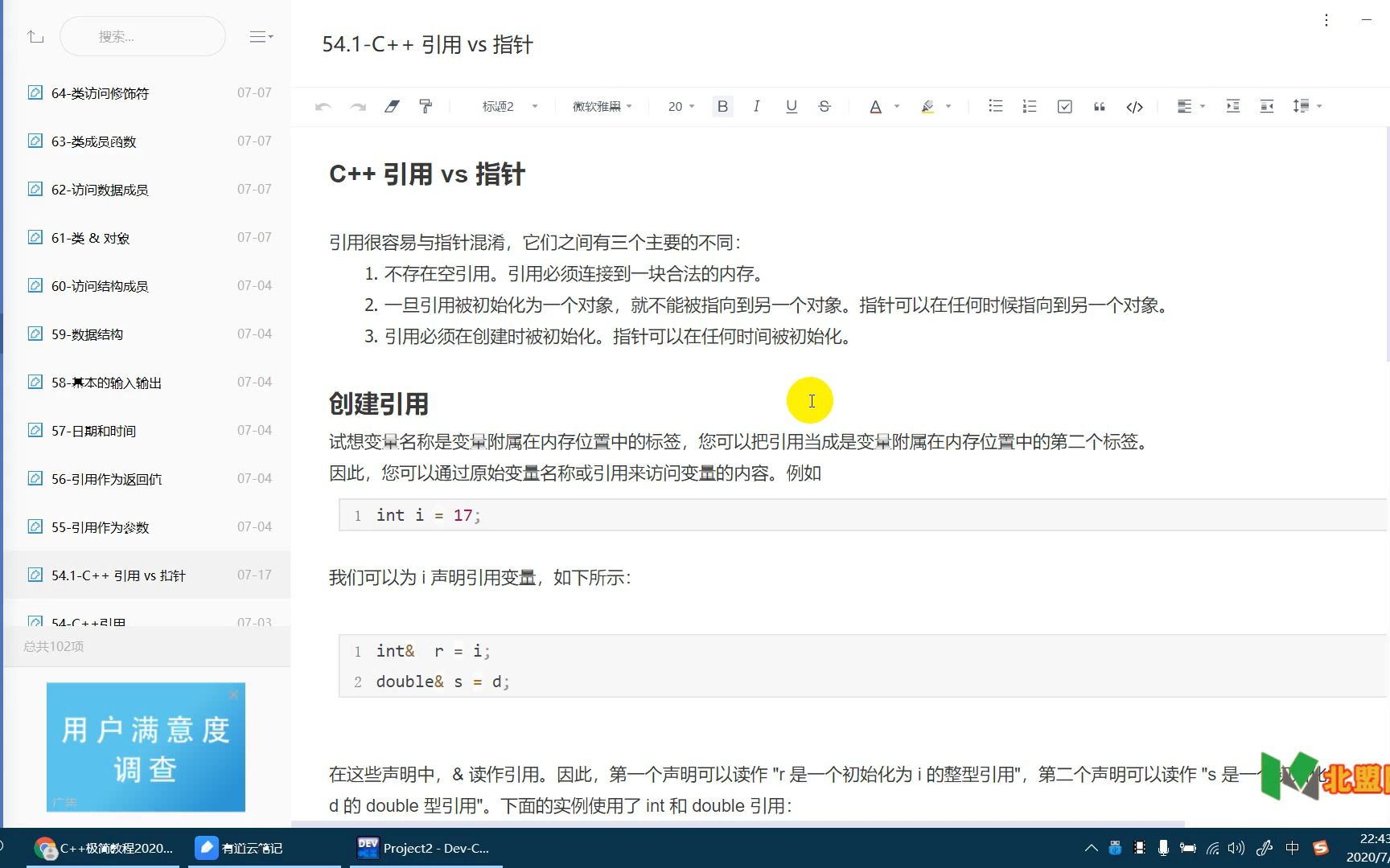 54.1-C++ 引用 Vs 指针