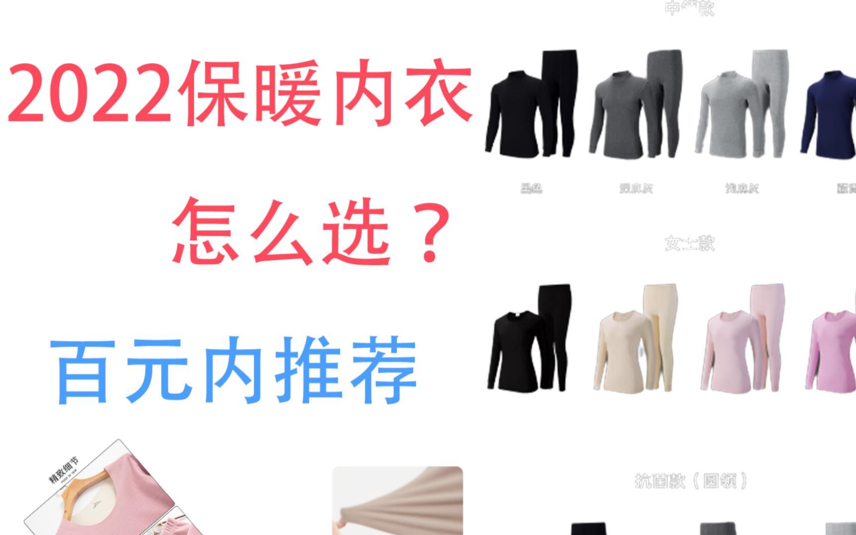 2022年,保暖内衣什么牌子好,怎么挑,男女保暖内衣牌子推荐,浪莎,三枪,...