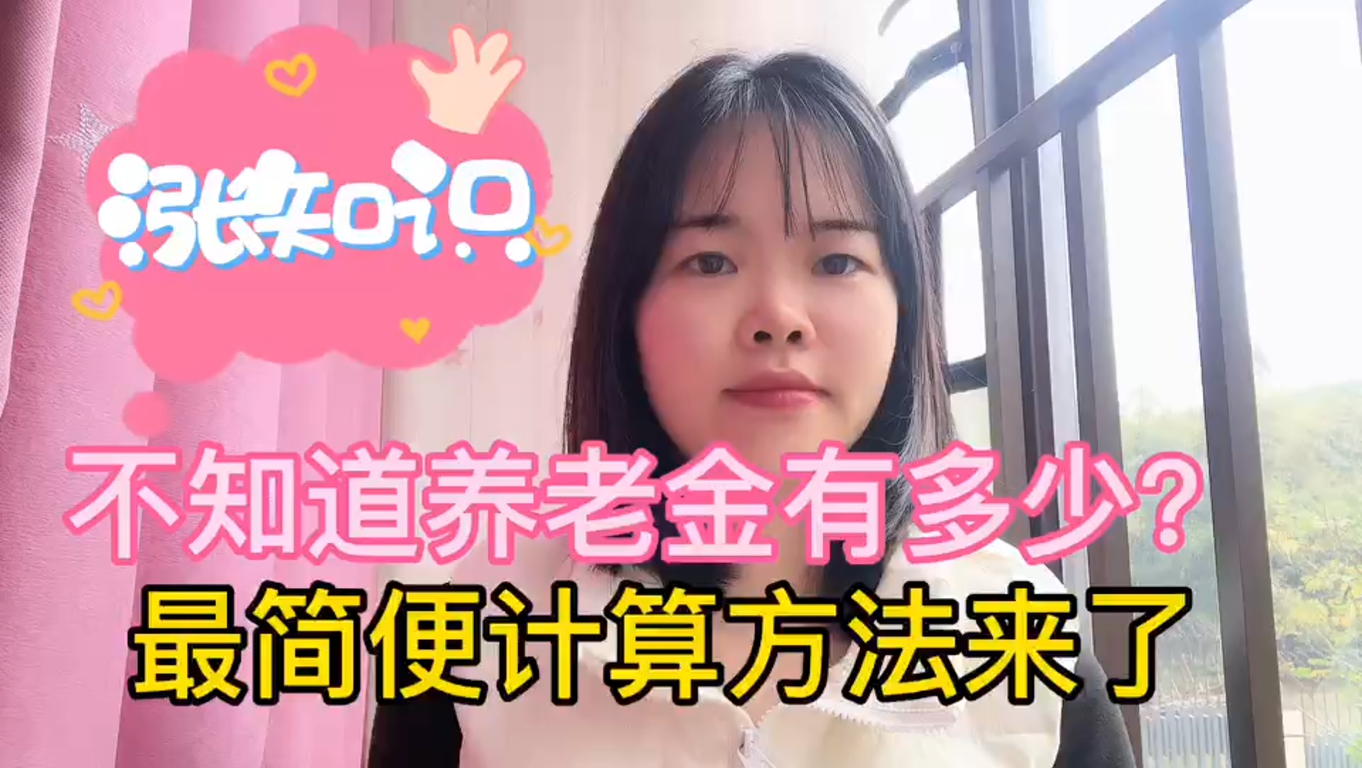 养老金计算方法