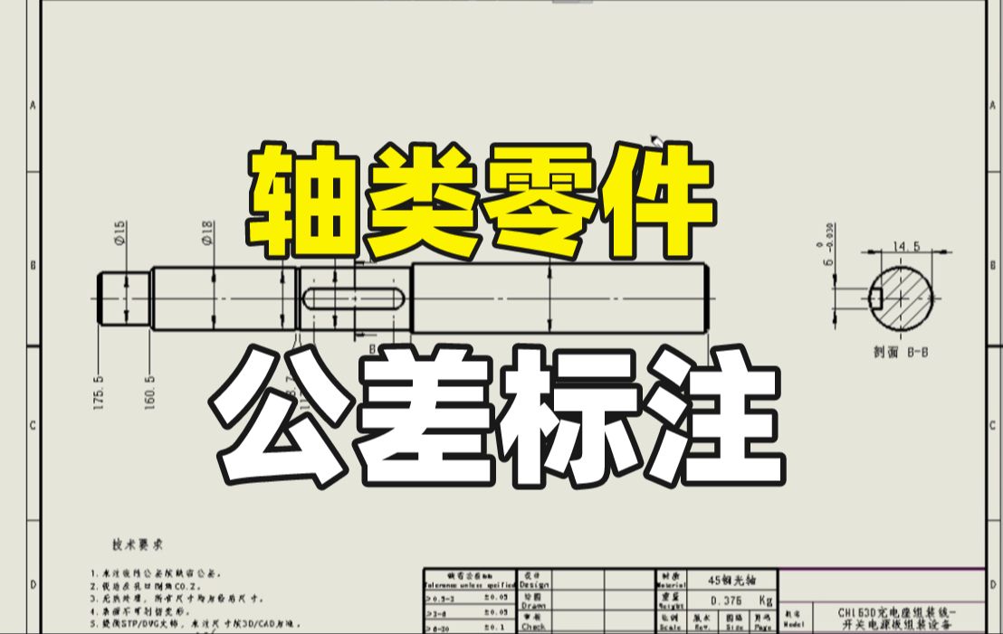 小白也能轻松掌握的轴类零件的公差标注的方法