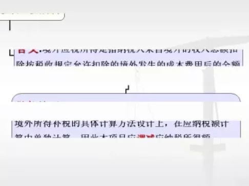 张敏-税务会计-第十课 企业所得税 (2)