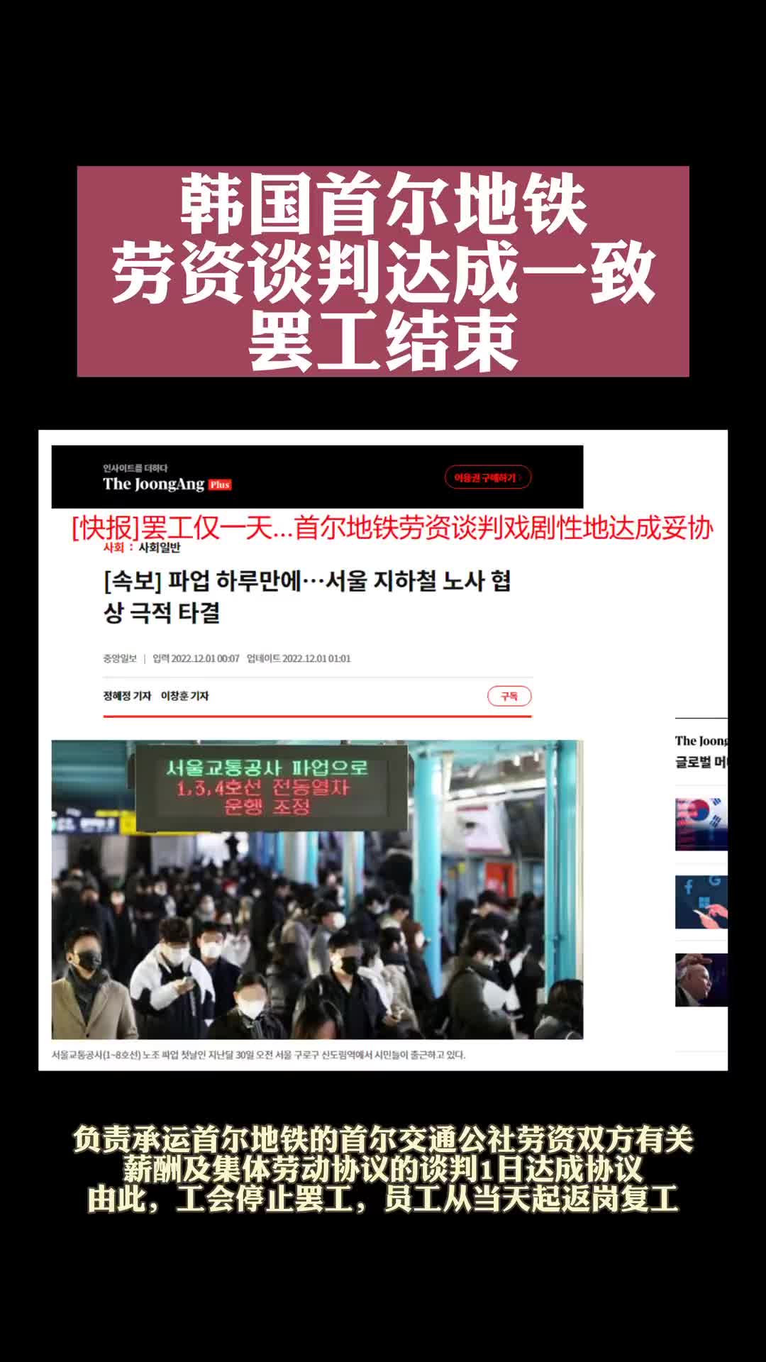首尔地铁大罢工扩充安全管理人员涨薪14韩国首尔地铁劳资谈判达