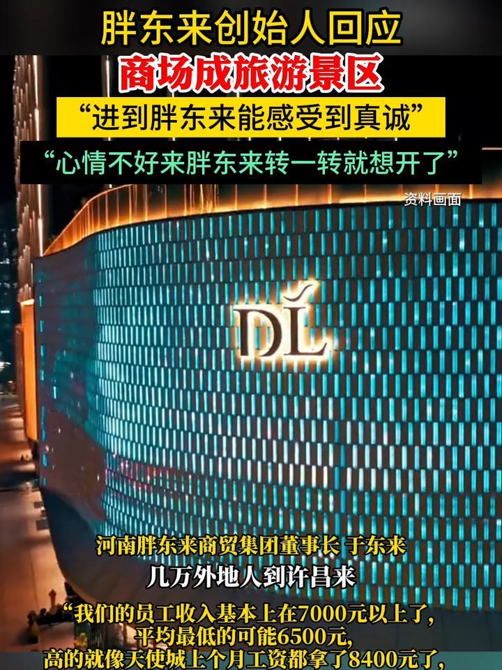 胖东来创始人回应商场成旅游景区 "进到胖东来能感受到真诚" "...