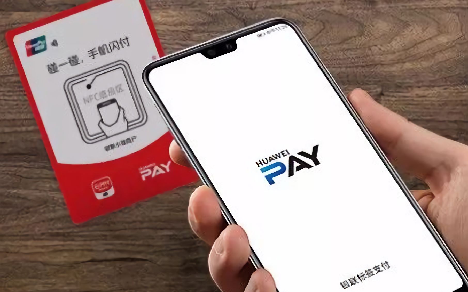 比二维码好用 华为推碰一碰闪付