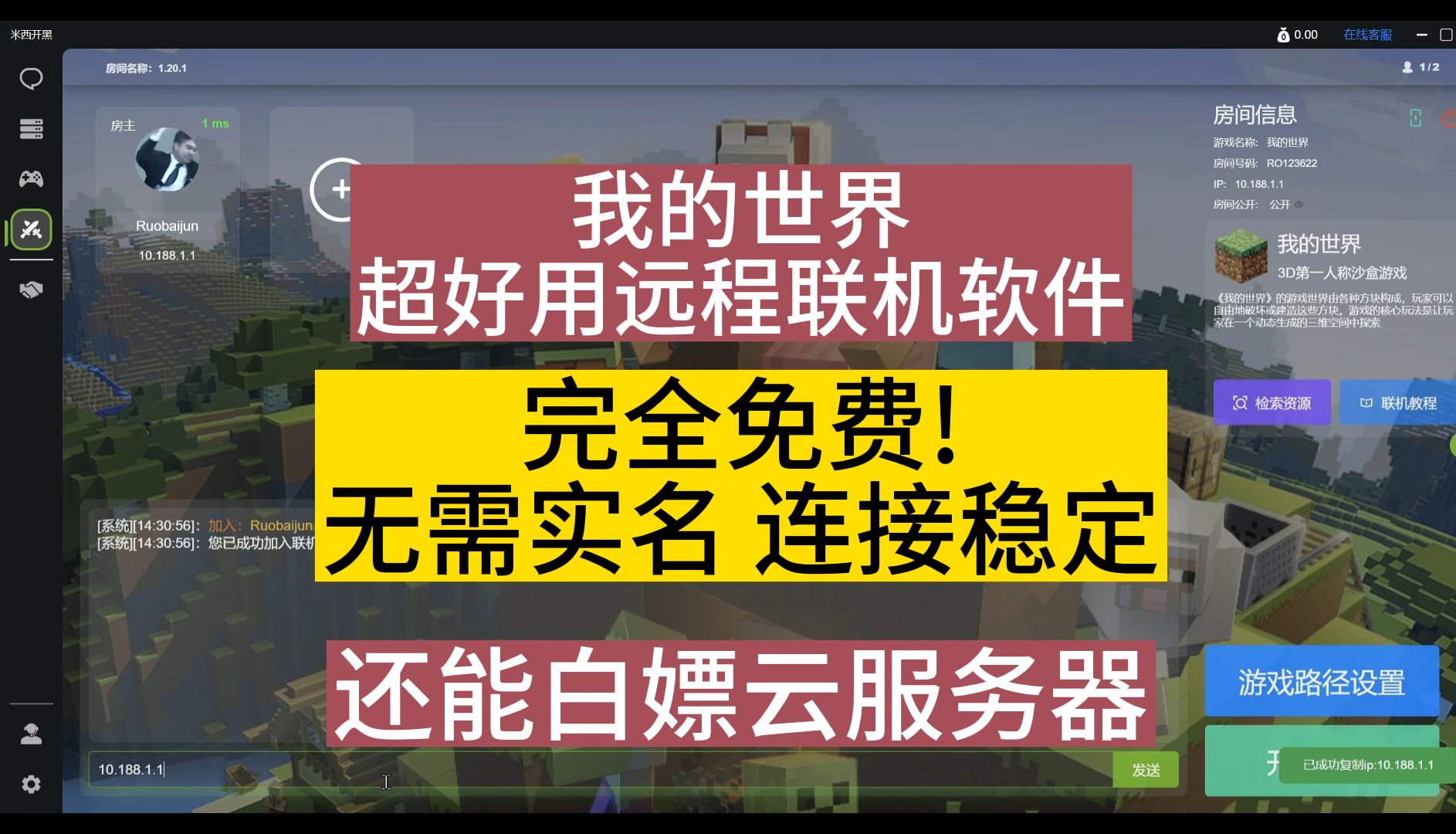 我的世界超强免费联机软件,连接稳定还能白嫖云服!_单机游戏热门视频