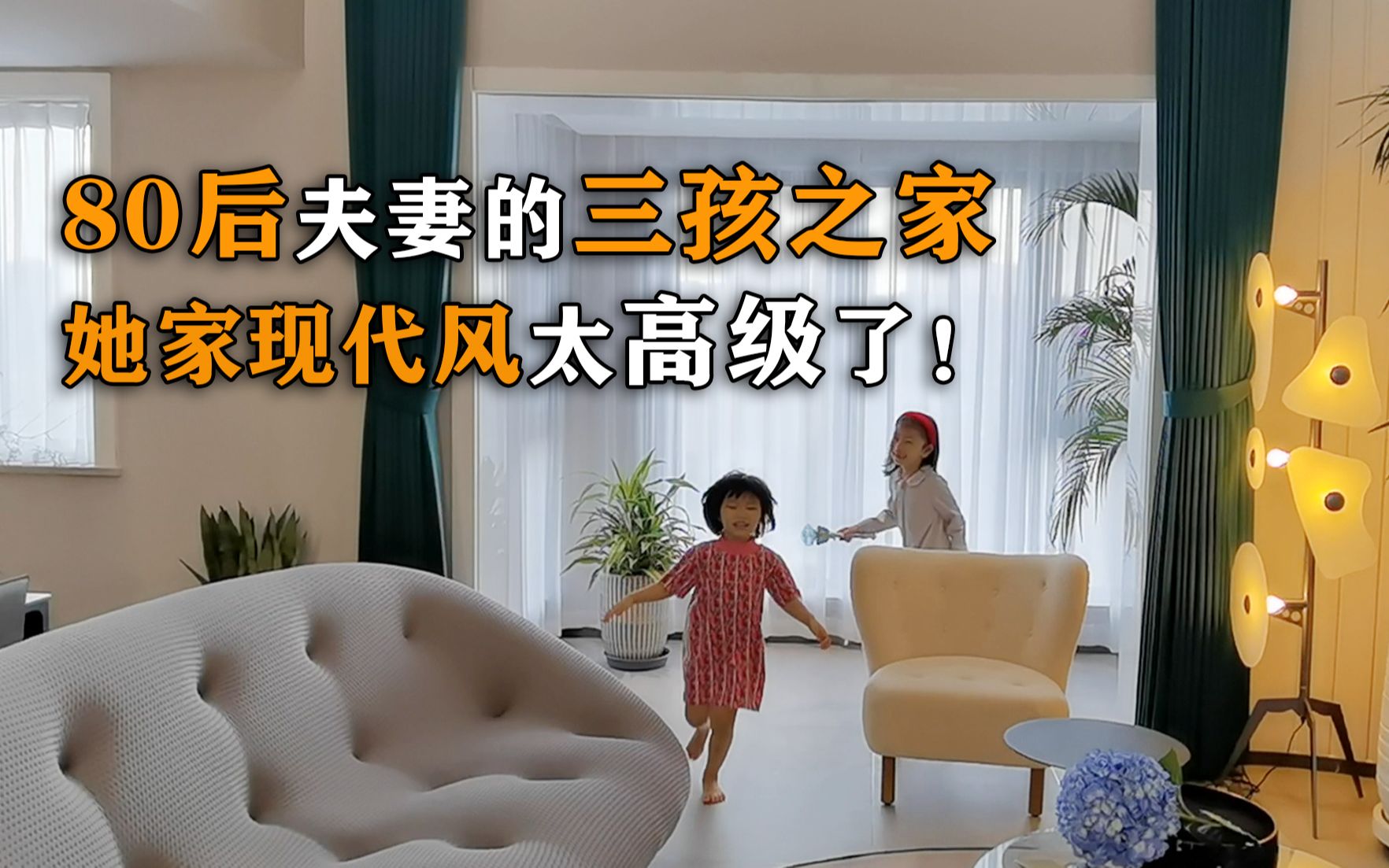 Roomtour|你见过这样的大宅吗,7㎡卫生间做三分离,客厅弧形墙面太特别!