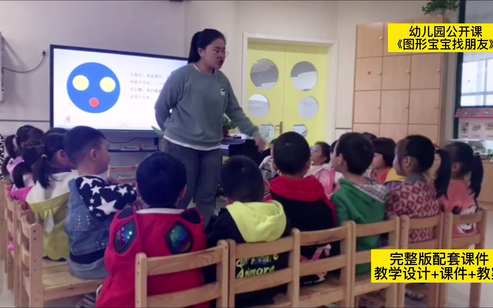 幼儿园公开课|小班数学《图形宝宝找朋友》