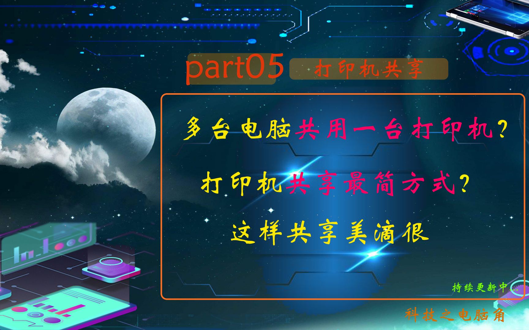 局域网如何最简共享打印机?使多台电脑共用一台打印机方式