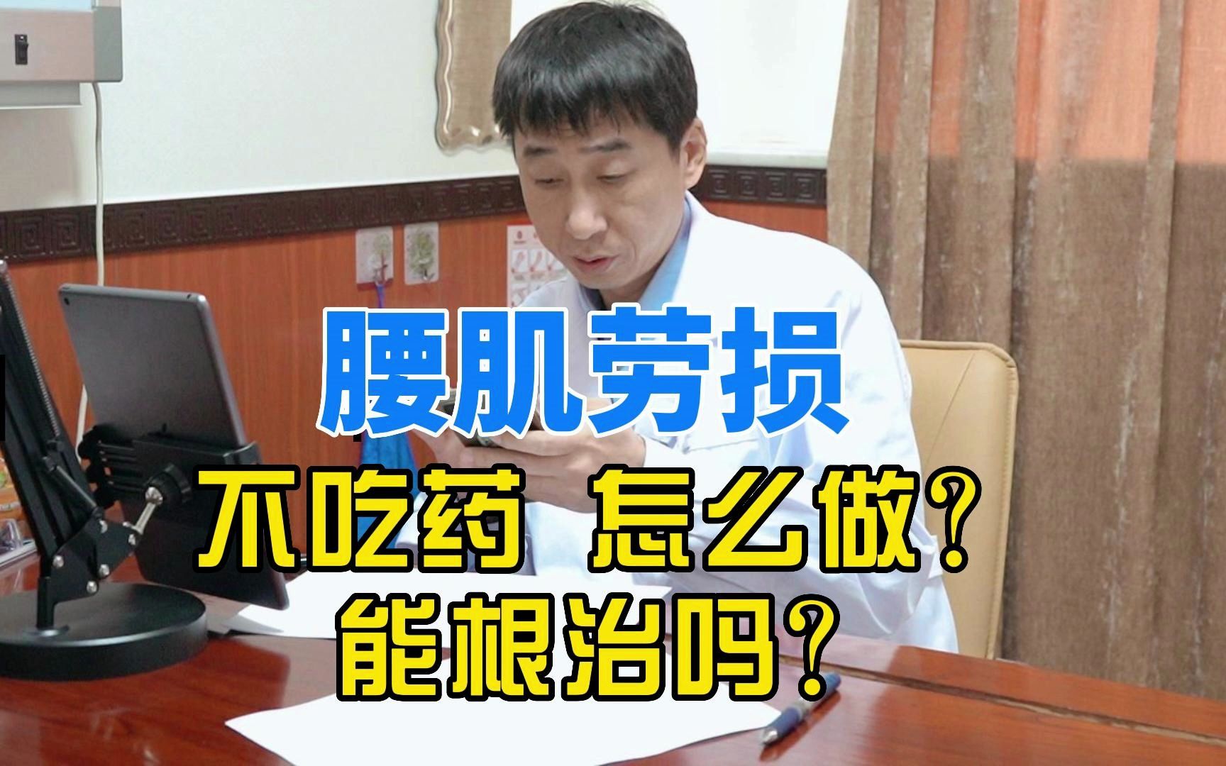 腰肌劳损,不想吃药怎么弄?到底能不能根治呢?