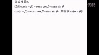 两角和差公式推导(赵珠)