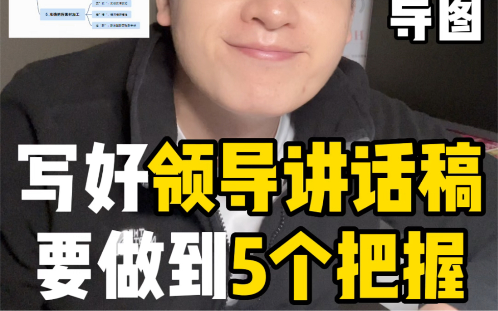 央企总部笔杆子分享如何写好领导讲话稿
